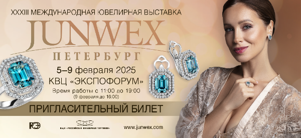 Приглашаем на ежегодную ювелирную выставку Junwex 2025 в КВЦ "ЭКСПОФОРУМ", Санкт-Петербург