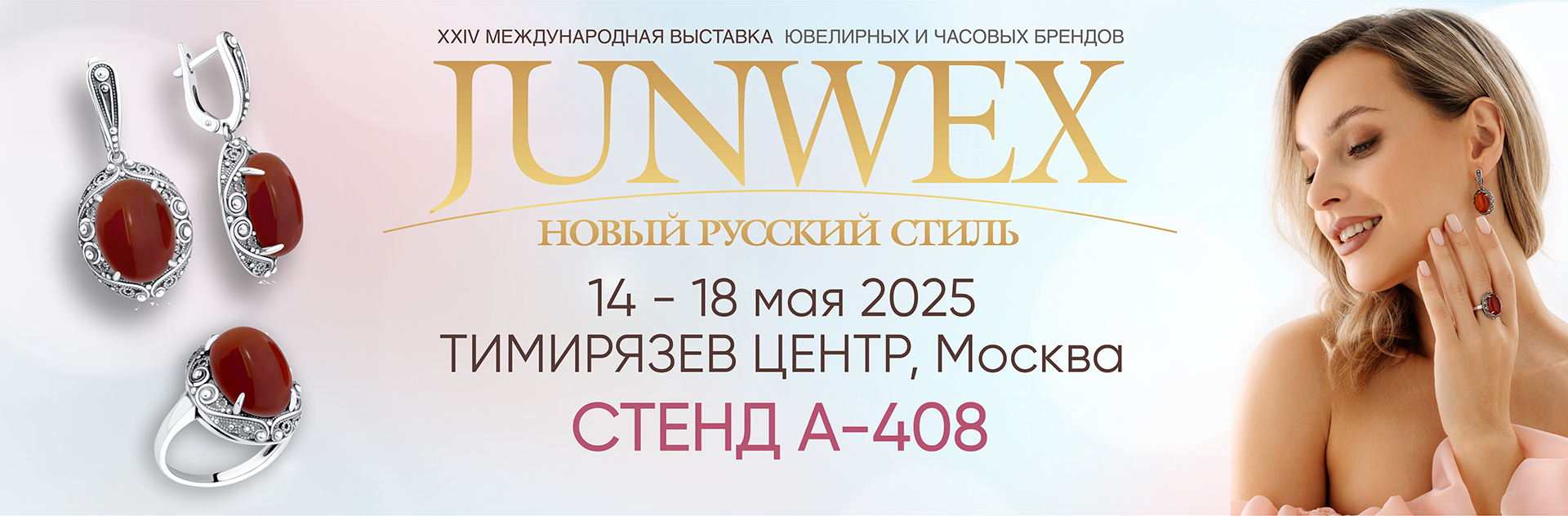 JUNWEX 14-18 мая 2025 г. Успейте первыми! Новинки, подарки и символ 2026 года от KRASNOE на ...